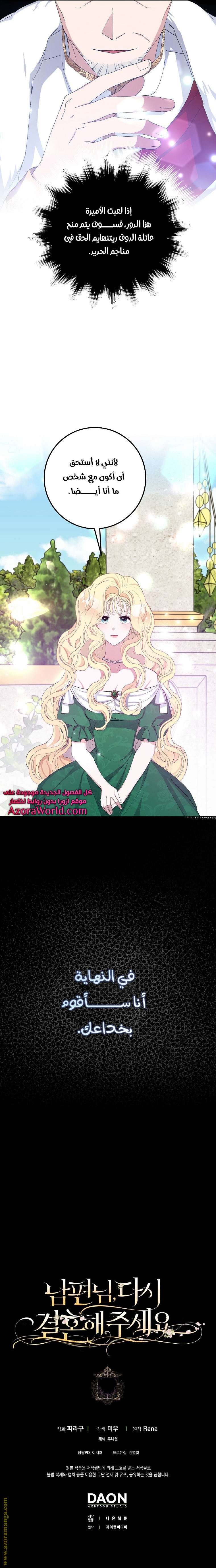 Please Marry Me Again, Husband! 1 مترجم