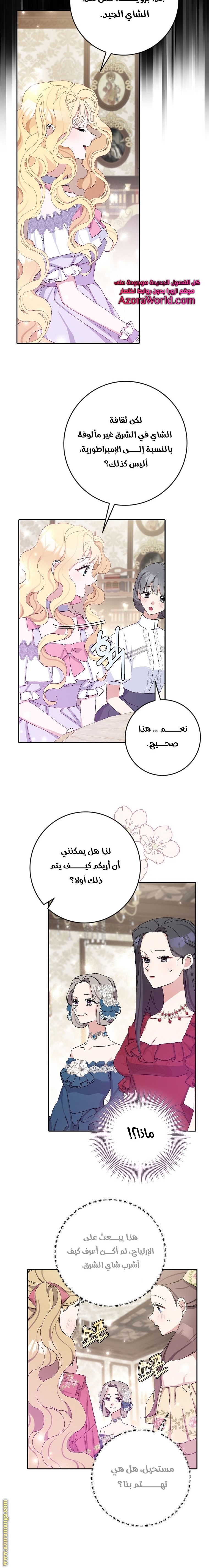 Please Marry Me Again, Husband! 17 مترجم