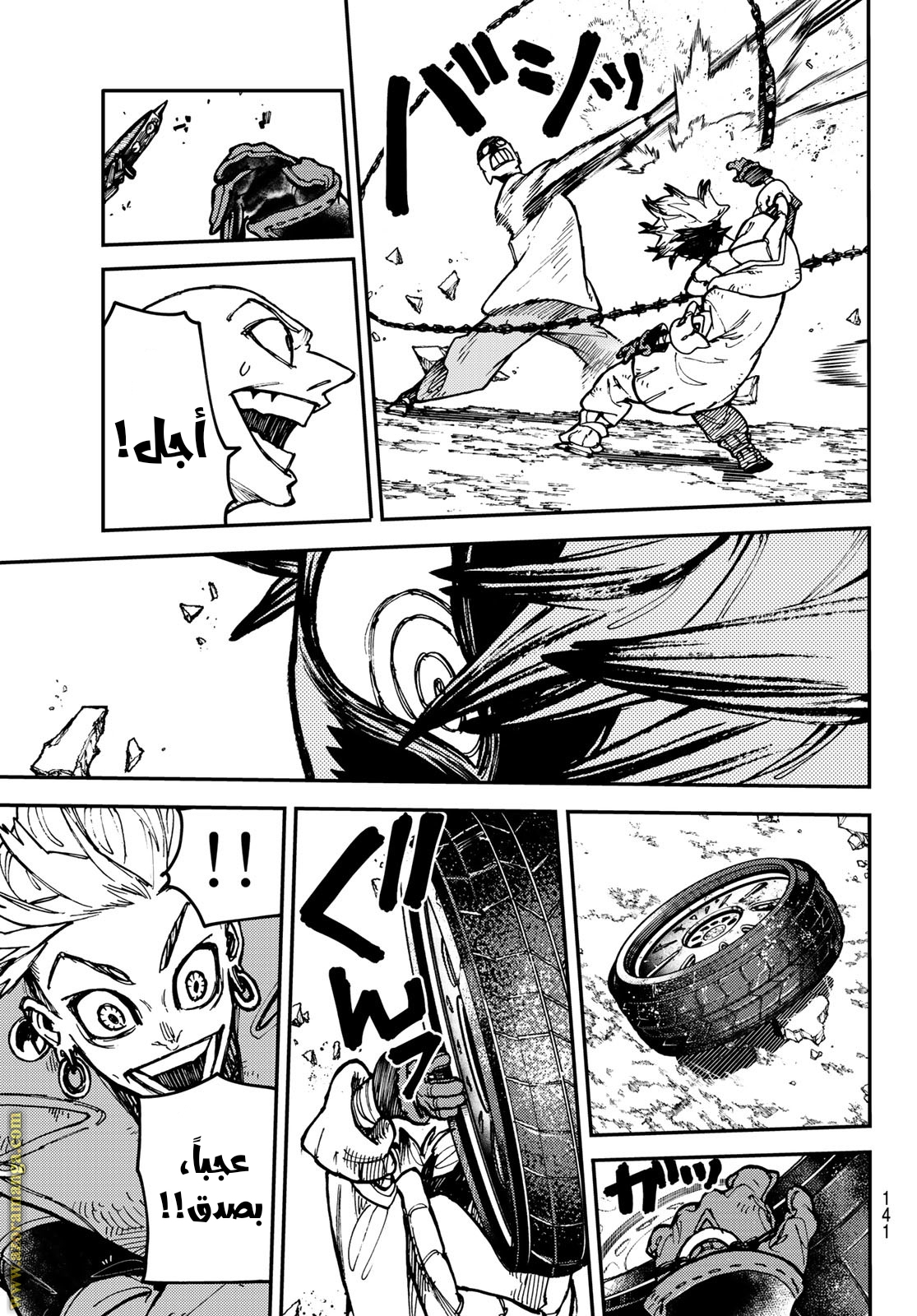 Gachiakuta 3 مترجم