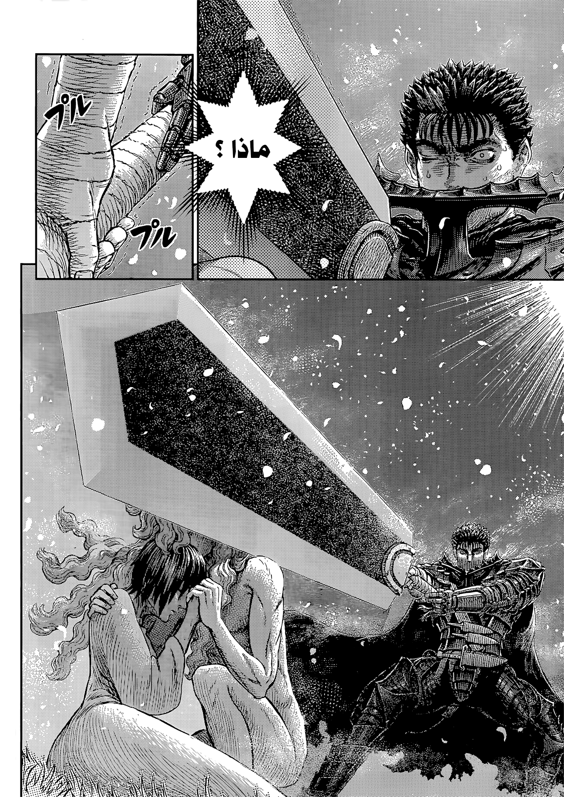 Berserk 367 مترجم