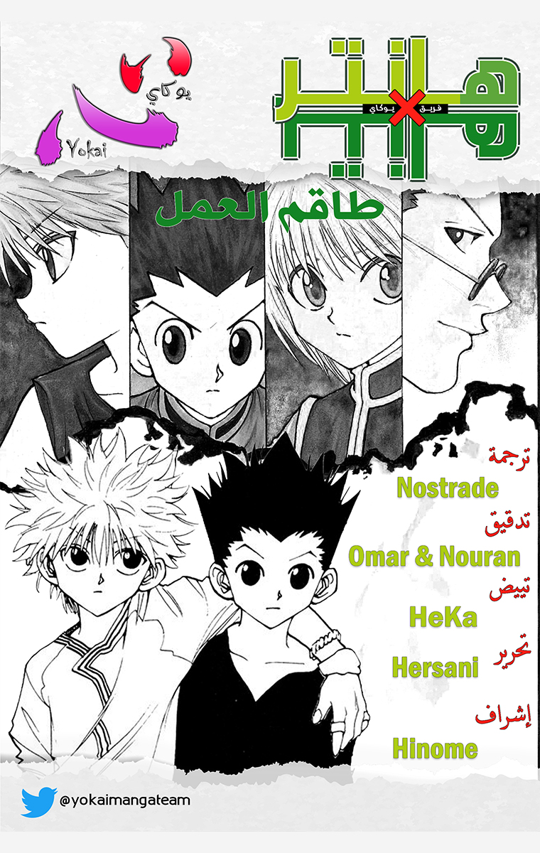 Hunter X Hunter – Digital Colored 343 مترجم
