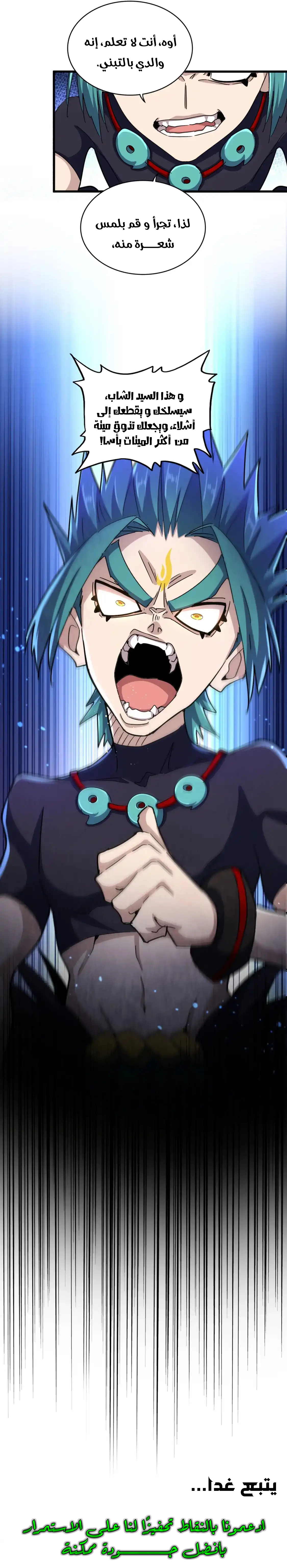 Magic emperor 481 مترجم