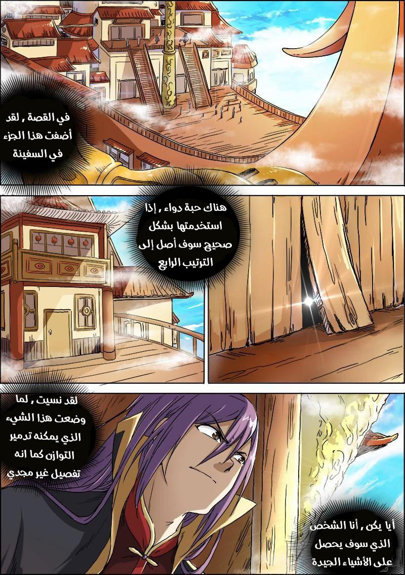 Yu Ling Shi 7 مترجم