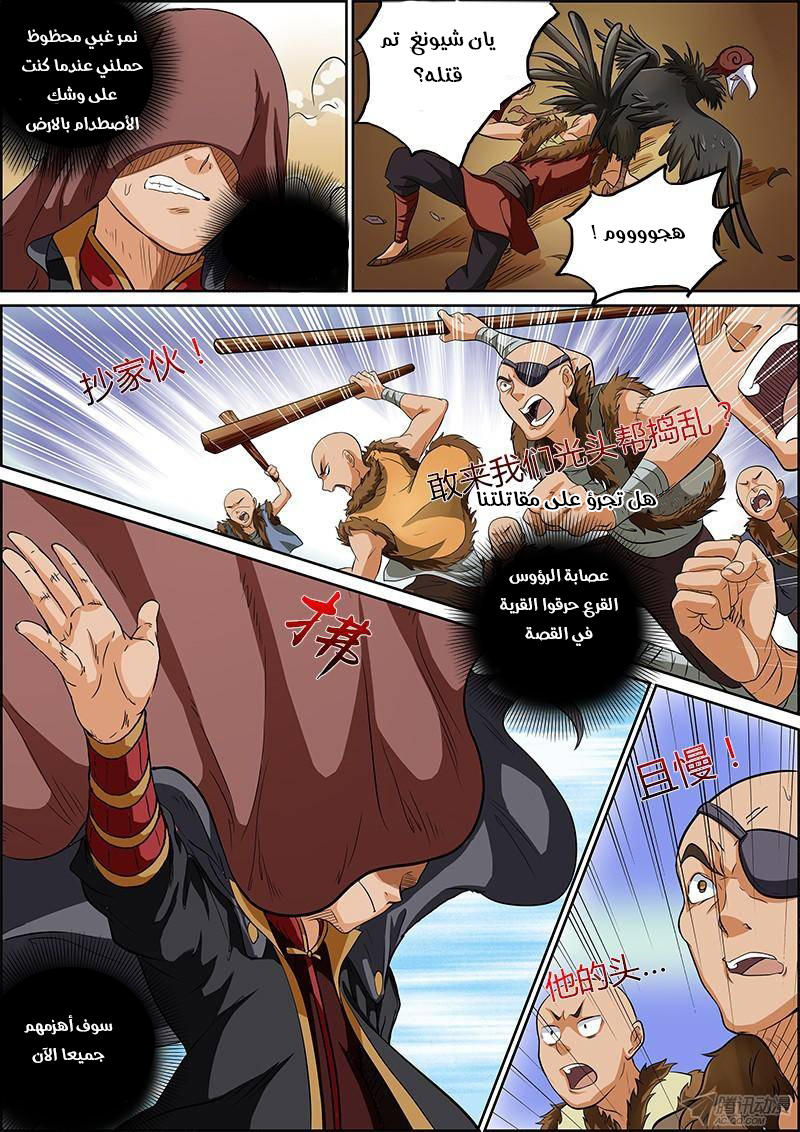 Yu Ling Shi 11 مترجم