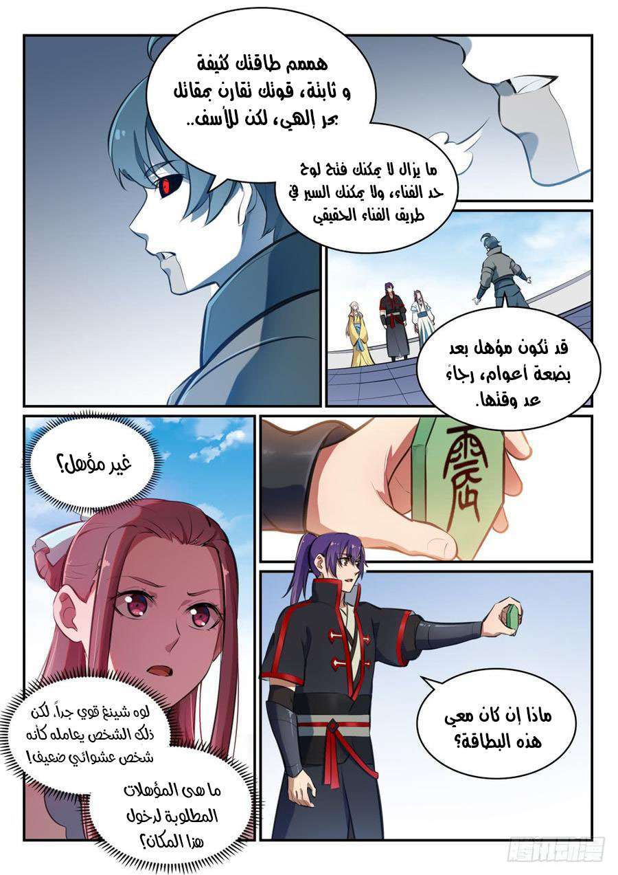 Apotheosis 476 مترجم