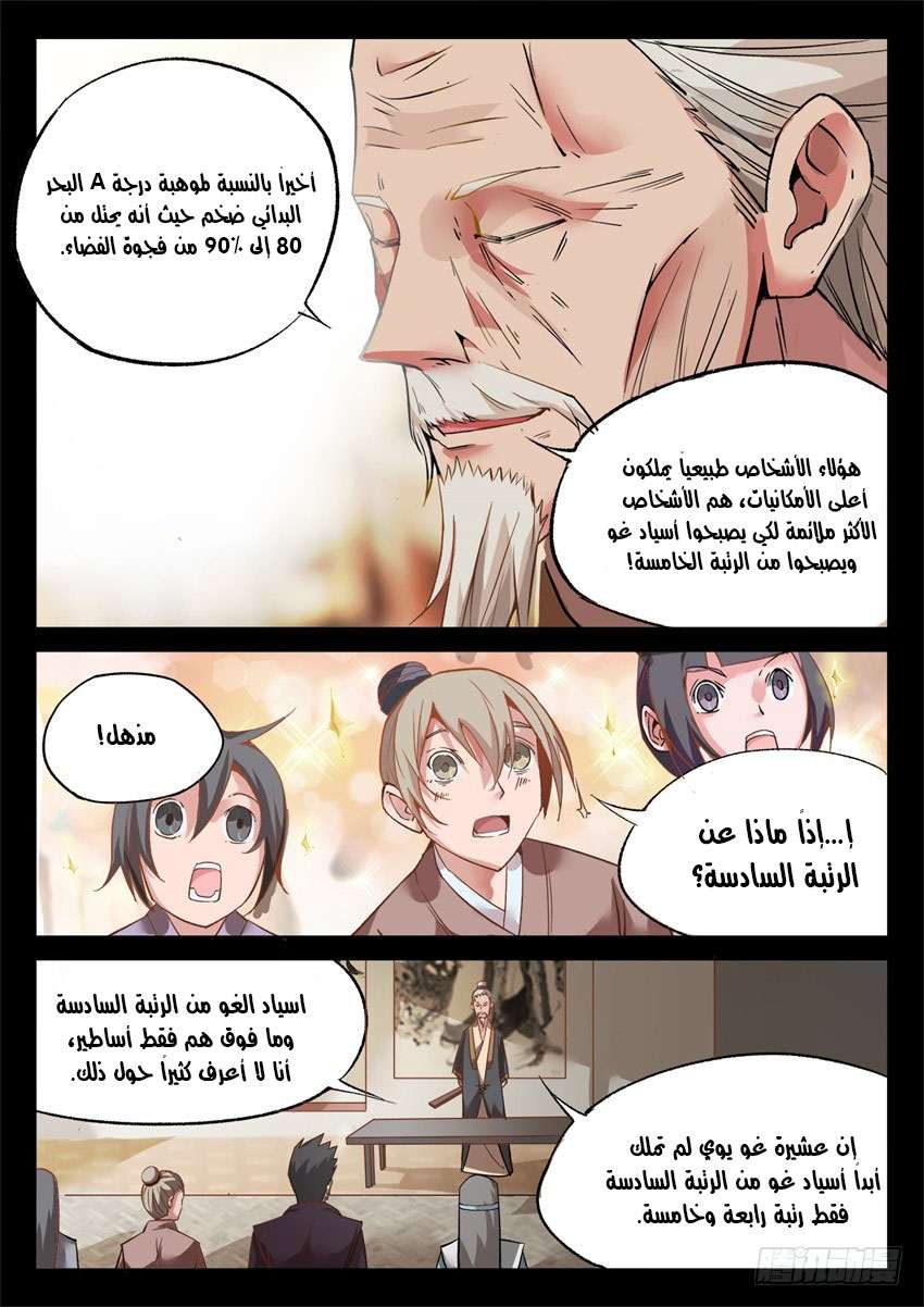 Master of Gu 08 مترجم