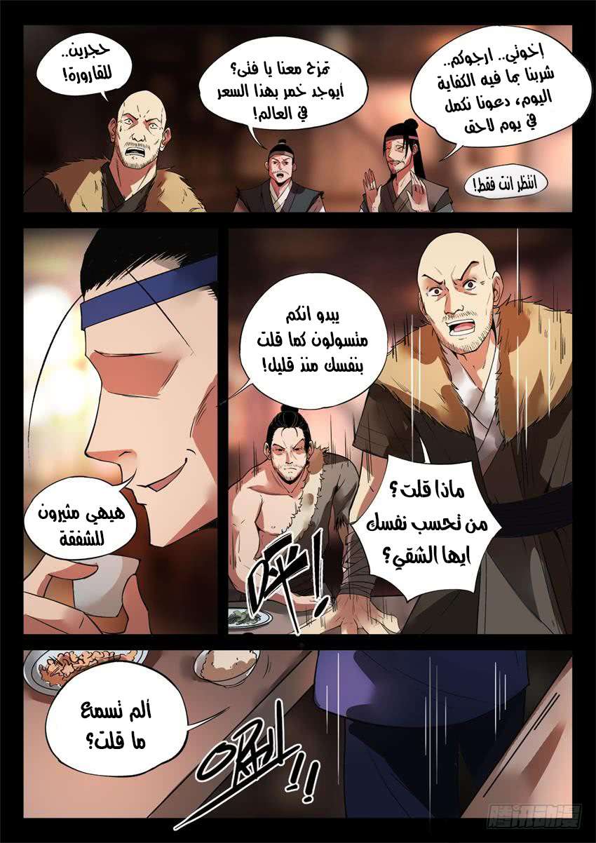 Master of Gu 12 مترجم